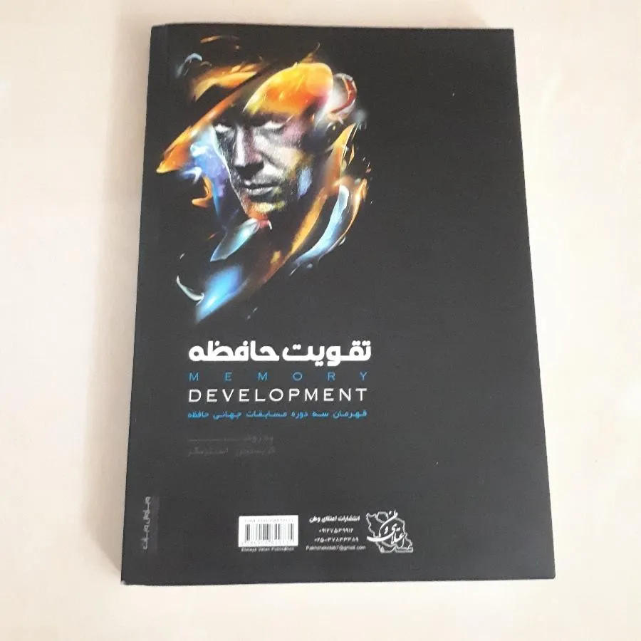 کمدا قیمت و خرید کتاب تقویت حافظه نویسنده کریستین استینگر مترجم علی